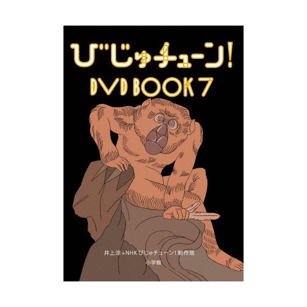 【発売日：2023年02月22日】ご注文後のキャンセル・返品は承れません。発売日:2023年02月22日/商品ID:5583412/ジャンル:趣味/実用/芸能、他 (V)/フォーマット:DVD/構成数:1/レーベル:小学館/アーティスト:井...