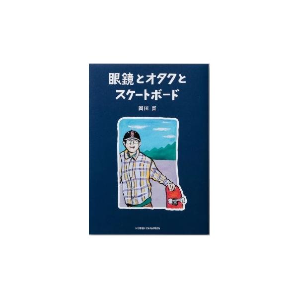 【発売日：2022年10月31日】ご注文後のキャンセル・返品は承れません。発売日:2022年10月/商品ID:5585142/ジャンル:DOMESTIC BOOKS/フォーマット:Book/構成数:1/レーベル:HIDDEN CHAMPIO...