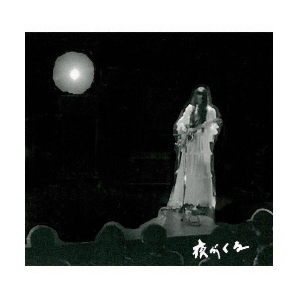 【発売日：2023年02月25日】ご注文後のキャンセル・返品は承れません。発売日:2023年02月25日/商品ID:5585793/ジャンル:J-POP/フォーマット:CD/構成数:1/レーベル:ギューンカセット/アーティスト:黒岩あすかと...