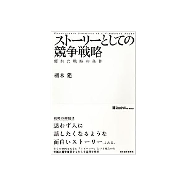 【発売日：2010年04月22日】ご注文後のキャンセル・返品は承れません。発売日:2010年04月22日/商品ID:5586728/ジャンル:DOMESTIC BOOKS/フォーマット:Book/構成数:1/レーベル:東洋経済新報社/アーテ...