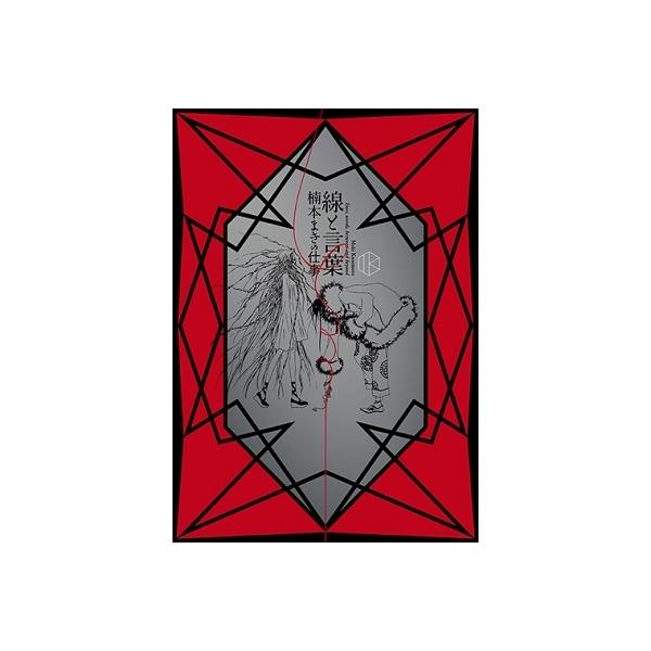 【発売日：2021年07月15日】ご注文後のキャンセル・返品は承れません。発売日:2021年07月15日/商品ID:5586847/ジャンル:DOMESTIC BOOKS/フォーマット:Book/構成数:1/レーベル:Landschaft/...