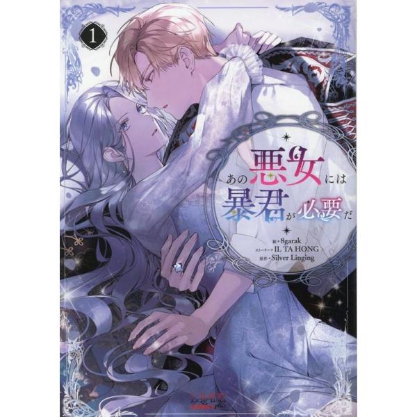 【発売日：2022年11月30日】ご注文後のキャンセル・返品は承れません。発売日:2022年11月/商品ID:5588416/ジャンル:DOMESTIC BOOKS/フォーマット:COMIC/構成数:1/レーベル:一二三書房/アーティスト:...