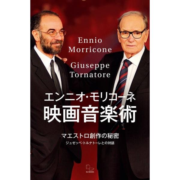 【発売日：2022年11月30日】ご注文後のキャンセル・返品は承れません。発売日:2022年11月30日/商品ID:5588611/ジャンル:DOMESTIC BOOKS/フォーマット:Book/構成数:1/レーベル:DU BOOKS/アー...