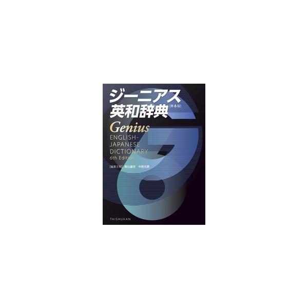 【発売日：2022年11月08日】ご注文後のキャンセル・返品は承れません。発売日:2022年11月08日/商品ID:5589347/ジャンル:DOMESTIC BOOKS/フォーマット:Book/構成数:1/レーベル:大修館書店/アーティス...