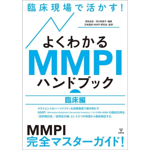 【発売日：2022年02月28日】ご注文後のキャンセル・返品は承れません。発売日:2022年02月/商品ID:5589397/ジャンル:DOMESTIC BOOKS/フォーマット:Book/構成数:1/レーベル:金剛出版/アーティスト:野呂...
