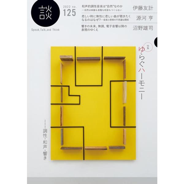 【発売日：2022年11月30日】ご注文後のキャンセル・返品は承れません。発売日:2022年11月/商品ID:5589529/ジャンル:DOMESTIC BOOKS/フォーマット:Book/構成数:1/レーベル:水曜社/アーティスト:伊藤友...