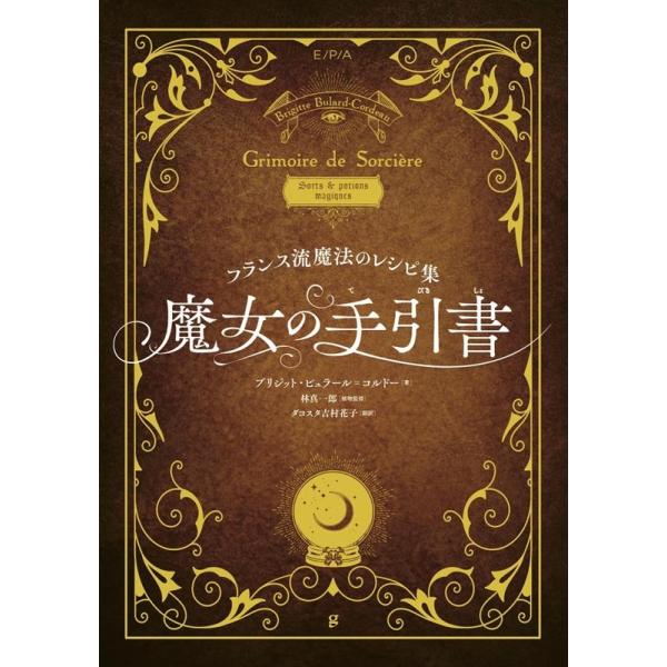 【発売日：2022年11月30日】ご注文後のキャンセル・返品は承れません。発売日:2022年11月/商品ID:5591070/ジャンル:DOMESTIC BOOKS/フォーマット:Book/構成数:1/レーベル:グラフィック社/アーティスト...