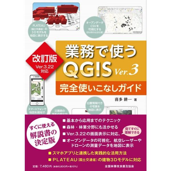 【発売日：2022年11月30日】ご注文後のキャンセル・返品は承れません。発売日:2022年11月/商品ID:5591185/ジャンル:DOMESTIC BOOKS/フォーマット:Book/構成数:1/レーベル:全国林業改良普及協会/アーテ...