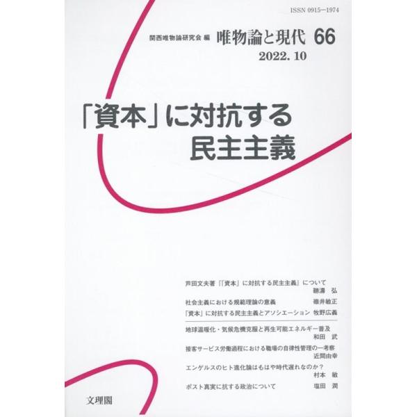 【発売日：2022年11月07日】ご注文後のキャンセル・返品は承れません。発売日:2022年11月07日/商品ID:5593224/ジャンル:DOMESTIC BOOKS/フォーマット:Book/構成数:1/レーベル:文理閣/アーティスト:...