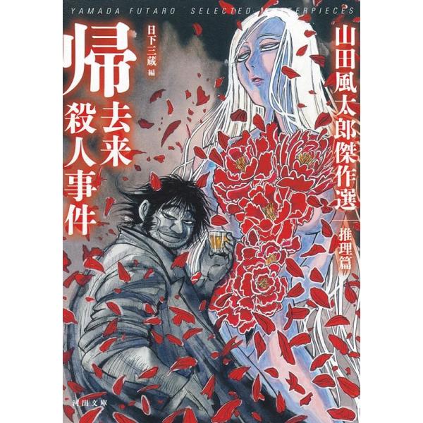【発売日：2022年12月06日】ご注文後のキャンセル・返品は承れません。発売日:2022年12月06日/商品ID:5595778/ジャンル:DOMESTIC BOOKS/フォーマット:Book/構成数:1/レーベル:河出書房新社/アーティ...