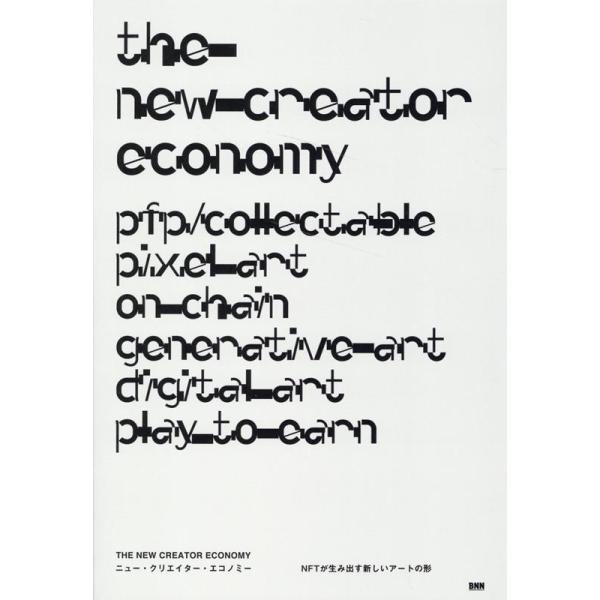 【発売日：2022年11月16日】ご注文後のキャンセル・返品は承れません。発売日:2022年11月16日/商品ID:5596059/ジャンル:DOMESTIC BOOKS/フォーマット:Book/構成数:1/レーベル:ビー・エヌ・エヌ/アー...