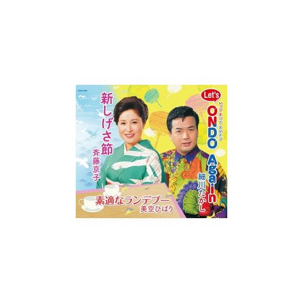 【発売日：2023年01月25日】ご注文後のキャンセル・返品は承れません。発売日:2023年01月25日/商品ID:5596751/ジャンル:J-POP/フォーマット:12cmCD Single/構成数:1/レーベル:Columbia/アー...