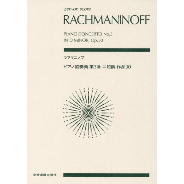 【発売日：2022年11月24日】ご注文後のキャンセル・返品は承れません。発売日:2022年11月24日/商品ID:5599233/ジャンル:DOMESTIC BOOKS/フォーマット:Book/構成数:1/レーベル:全音楽譜出版社/アーテ...