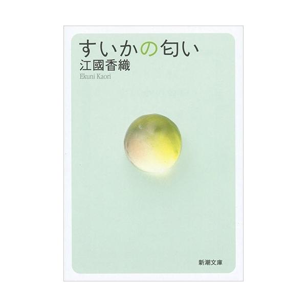【発売日：2000年06月28日】ご注文後のキャンセル・返品は承れません。発売日:2000年06月28日/商品ID:5599869/ジャンル:DOMESTIC BOOKS/フォーマット:Book/構成数:1/レーベル:新潮社/アーティスト:...