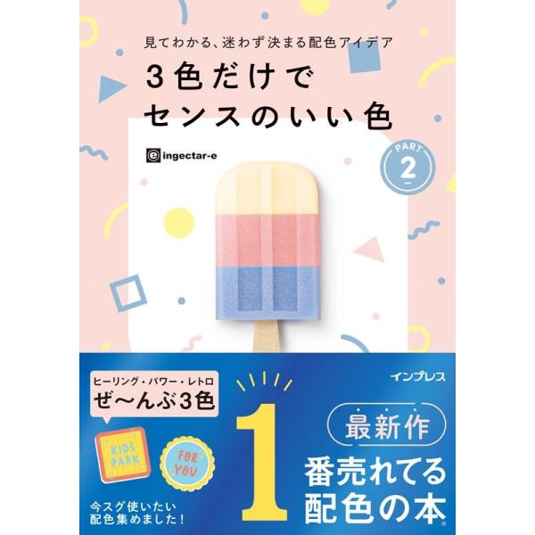 【発売日：2022年11月22日】ご注文後のキャンセル・返品は承れません。発売日:2022年11月22日/商品ID:5601180/ジャンル:DOMESTIC BOOKS/フォーマット:Book/構成数:1/レーベル:インプレスコミュニケー...