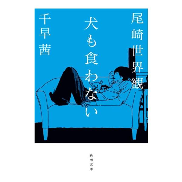 【発売日：2022年12月23日】ご注文後のキャンセル・返品は承れません。発売日:2022年12月23日/商品ID:5602558/ジャンル:DOMESTIC BOOKS/フォーマット:Book/構成数:1/レーベル:新潮社/アーティスト:...