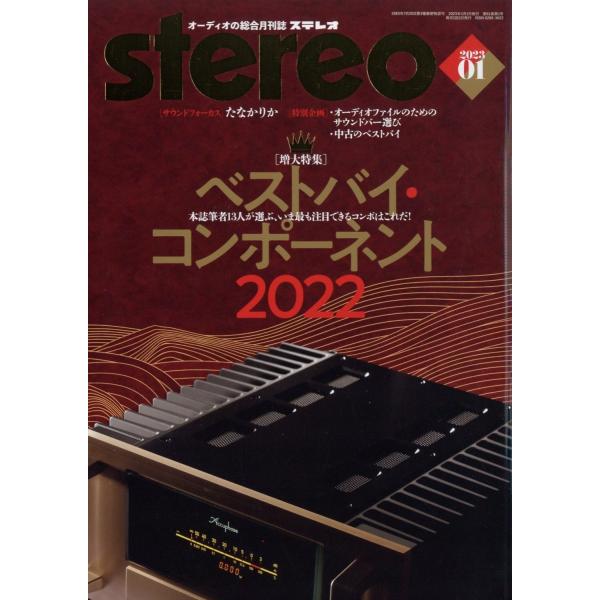 【発売日：2022年12月19日】ご注文後のキャンセル・返品は承れません。発売日:2022年12月19日/商品ID:5602834/ジャンル:DOMESTIC MAGAZINE/フォーマット:Magazine/構成数:1/レーベル:音楽之友...