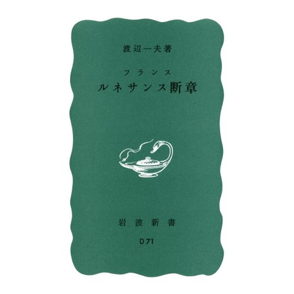 ご注文後のキャンセル・返品は承れません。発売日:1950年09月/商品ID:5603056/ジャンル:DOMESTIC BOOKS/フォーマット:Book/構成数:1/レーベル:岩波書店/アーティスト:渡辺一夫/アーティストカナ:ワタナベカ...