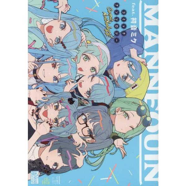 【発売日：2022年11月28日】ご注文後のキャンセル・返品は承れません。発売日:2022年11月28日/商品ID:5605276/ジャンル:DOMESTIC BOOKS/フォーマット:COMIC/構成数:1/レーベル:一迅社/タイトル:M...