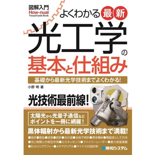 【発売日：2022年11月26日】ご注文後のキャンセル・返品は承れません。発売日:2022年11月26日/商品ID:5605319/ジャンル:DOMESTIC BOOKS/フォーマット:Book/構成数:1/レーベル:秀和システム/アーティ...