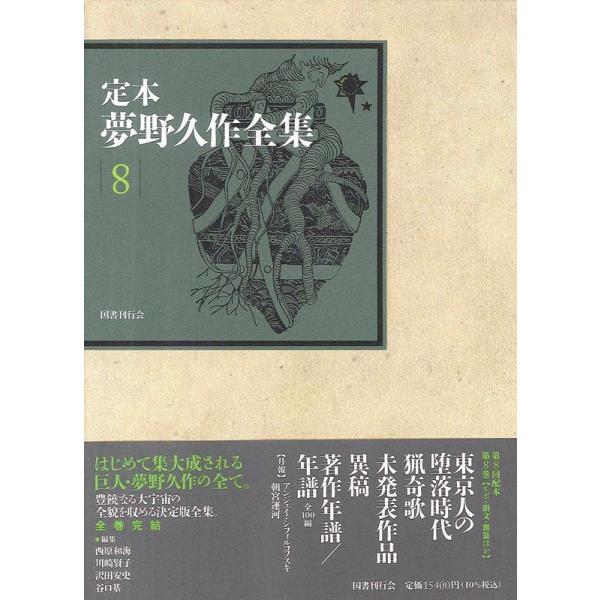 【発売日：2022年11月29日】ご注文後のキャンセル・返品は承れません。発売日:2022年11月29日/商品ID:5605432/ジャンル:DOMESTIC BOOKS/フォーマット:Book/構成数:1/レーベル:国書刊行会/アーティス...