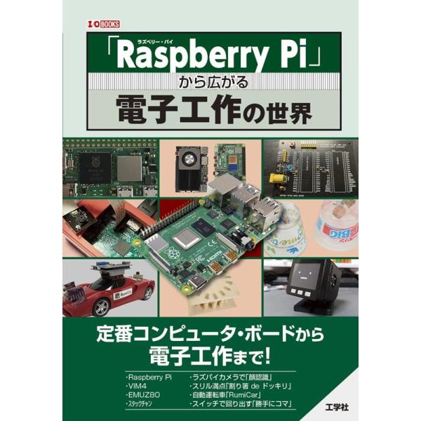 【発売日：2022年11月30日】ご注文後のキャンセル・返品は承れません。発売日:2022年11月30日/商品ID:5605563/ジャンル:DOMESTIC BOOKS/フォーマット:Book/構成数:1/レーベル:工学社/アーティスト:...