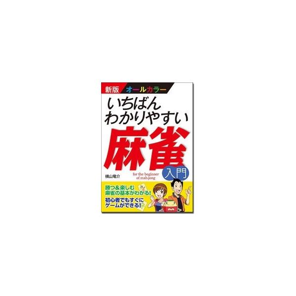 【発売日：2013年03月05日】ご注文後のキャンセル・返品は承れません。発売日:2013年03月05日/商品ID:5608107/ジャンル:DOMESTIC BOOKS/フォーマット:Book/構成数:1/レーベル:西東社/アーティスト:...