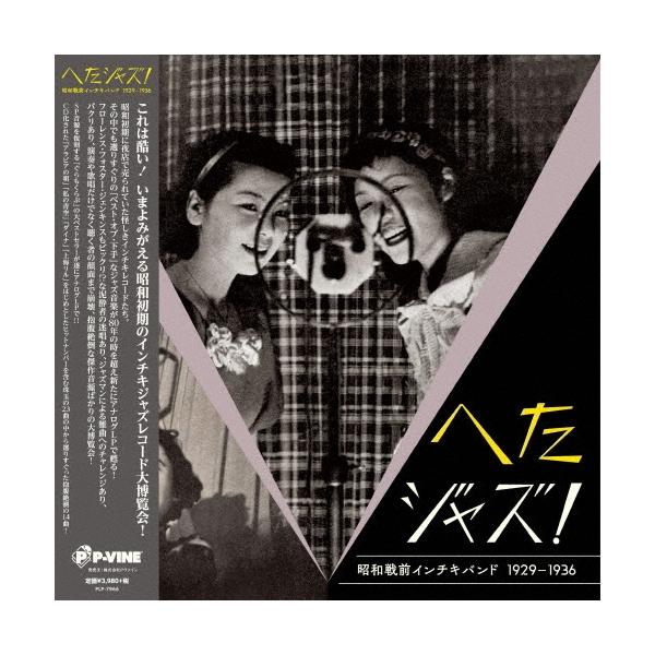 【発売日：2023年05月17日】ご注文後のキャンセル・返品は承れません。発売日:2023年05月17日/商品ID:5609181/ジャンル:JAZZ/フォーマット:LP/構成数:1/レーベル:P-VINE/アーティスト:Various A...