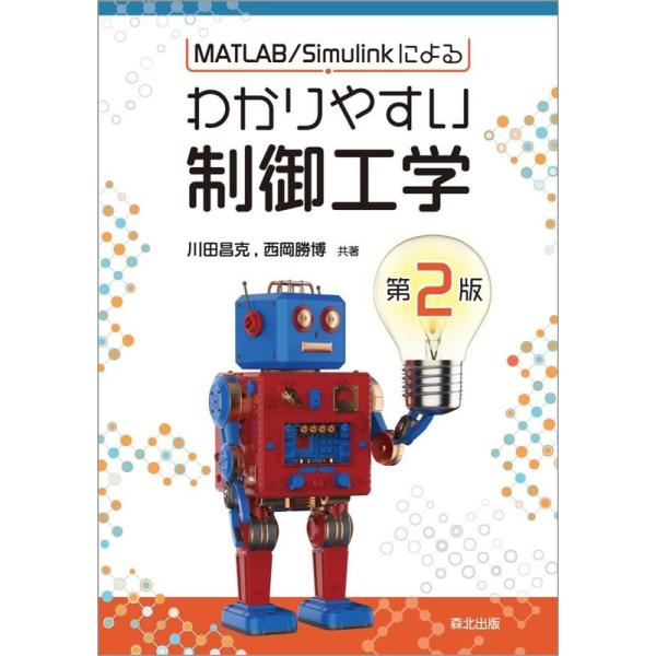 【発売日：2022年12月01日】ご注文後のキャンセル・返品は承れません。発売日:2022年12月01日/商品ID:5610382/ジャンル:DOMESTIC BOOKS/フォーマット:Book/構成数:1/レーベル:森北出版/アーティスト...