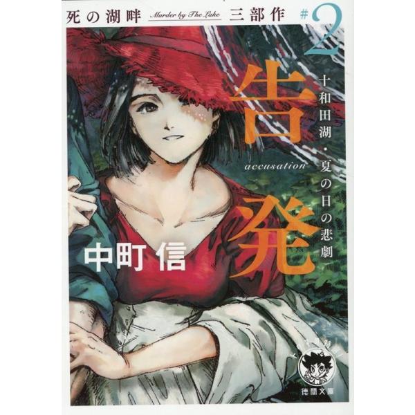 【発売日：2022年12月08日】ご注文後のキャンセル・返品は承れません。発売日:2022年12月08日/商品ID:5611522/ジャンル:DOMESTIC BOOKS/フォーマット:Book/構成数:1/レーベル:徳間書店/アーティスト...