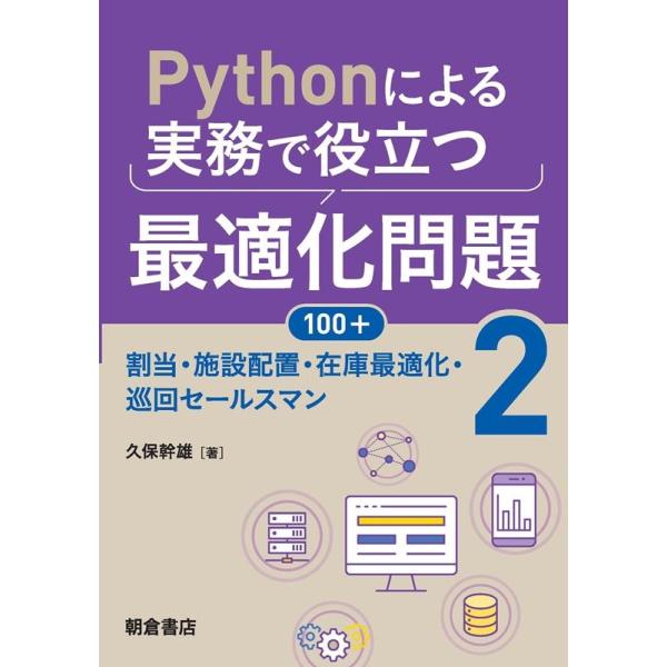 【発売日：2022年12月08日】ご注文後のキャンセル・返品は承れません。発売日:2022年12月08日/商品ID:5612531/ジャンル:DOMESTIC BOOKS/フォーマット:Book/構成数:1/レーベル:朝倉書店/アーティスト...