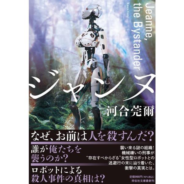 【発売日：2022年12月09日】ご注文後のキャンセル・返品は承れません。発売日:2022年12月09日/商品ID:5613365/ジャンル:DOMESTIC BOOKS/フォーマット:Book/構成数:1/レーベル:祥伝社/アーティスト:...