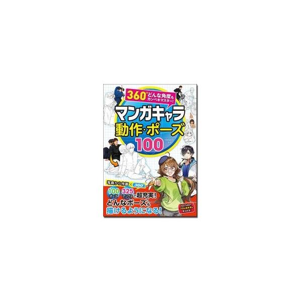 【発売日：2021年01月14日】ご注文後のキャンセル・返品は承れません。発売日:2021年01月14日/商品ID:5613654/ジャンル:DOMESTIC BOOKS/フォーマット:Book/構成数:1/レーベル:西東社/アーティスト:...