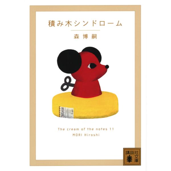【発売日：2022年12月15日】ご注文後のキャンセル・返品は承れません。発売日:2022年12月15日/商品ID:5616770/ジャンル:DOMESTIC BOOKS/フォーマット:Book/構成数:1/レーベル:講談社/アーティスト:...