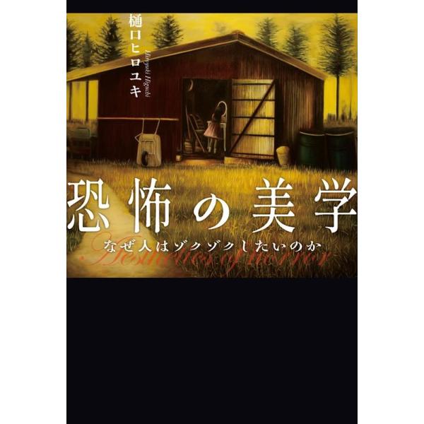 【発売日：2022年11月30日】ご注文後のキャンセル・返品は承れません。発売日:2022年11月/商品ID:5616865/ジャンル:DOMESTIC BOOKS/フォーマット:Book/構成数:1/レーベル:書苑新社/アーティスト:樋口...