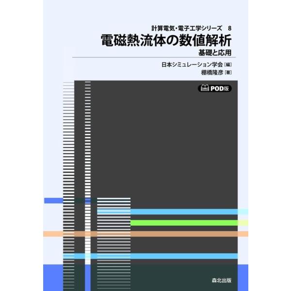 【発売日：2022年12月09日】ご注文後のキャンセル・返品は承れません。発売日:2022年12月09日/商品ID:5616891/ジャンル:DOMESTIC BOOKS/フォーマット:Book/構成数:1/レーベル:森北出版/アーティスト...