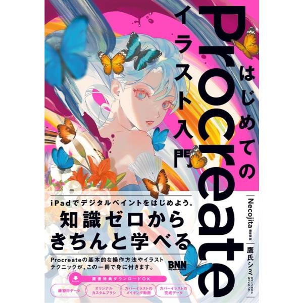【発売日：2022年12月16日】ご注文後のキャンセル・返品は承れません。発売日:2022年12月16日/商品ID:5617976/ジャンル:DOMESTIC BOOKS/フォーマット:Book/構成数:1/レーベル:ビー・エヌ・エヌ/アー...
