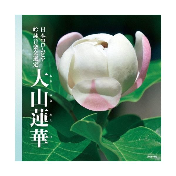 【発売日：2023年02月15日】ご注文後のキャンセル・返品は承れません。発売日:2023年02月15日/商品ID:5618432/ジャンル:J-POP/フォーマット:CD/構成数:1/レーベル:Columbia/タイトル:吟詠 二〇二三年...