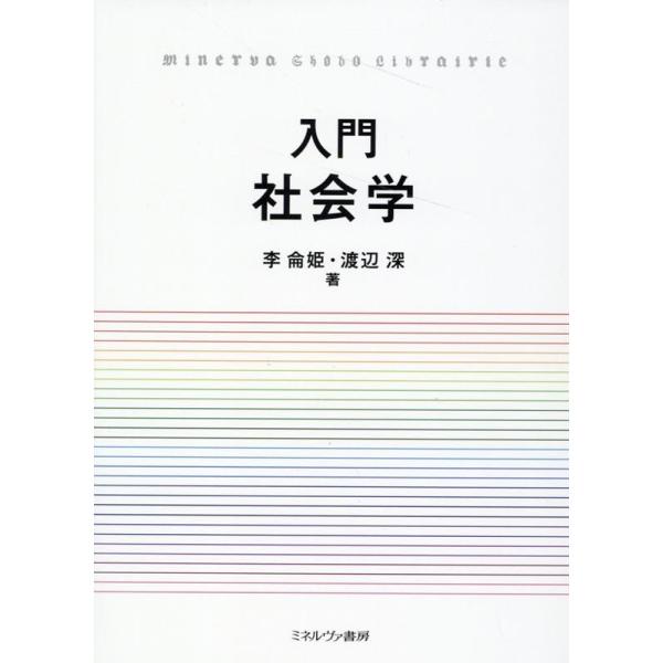 【発売日：2022年12月13日】ご注文後のキャンセル・返品は承れません。発売日:2022年12月13日/商品ID:5618748/ジャンル:DOMESTIC BOOKS/フォーマット:Book/構成数:1/レーベル:ミネルヴァ書房/アーテ...