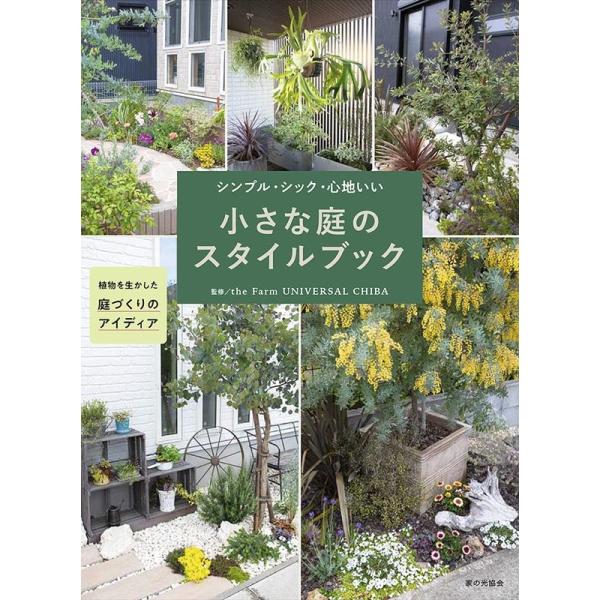 【発売日：2022年12月16日】ご注文後のキャンセル・返品は承れません。発売日:2022年12月16日/商品ID:5618863/ジャンル:DOMESTIC BOOKS/フォーマット:Book/構成数:1/レーベル:家の光協会/アーティス...