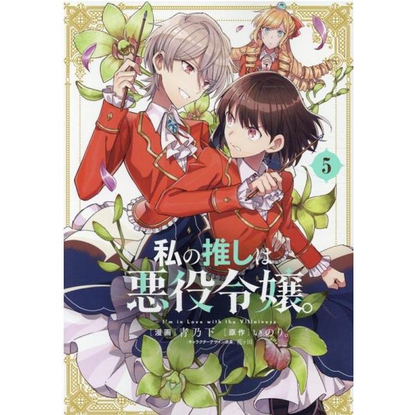 【発売日：2022年12月16日】ご注文後のキャンセル・返品は承れません。発売日:2022年12月16日/商品ID:5618891/ジャンル:DOMESTIC BOOKS/フォーマット:COMIC/構成数:1/レーベル:一迅社/アーティスト...