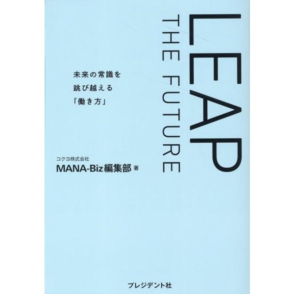 【発売日：2022年12月20日】ご注文後のキャンセル・返品は承れません。発売日:2022年12月20日/商品ID:5620898/ジャンル:DOMESTIC BOOKS/フォーマット:Book/構成数:1/レーベル:プレジデント社/アーテ...