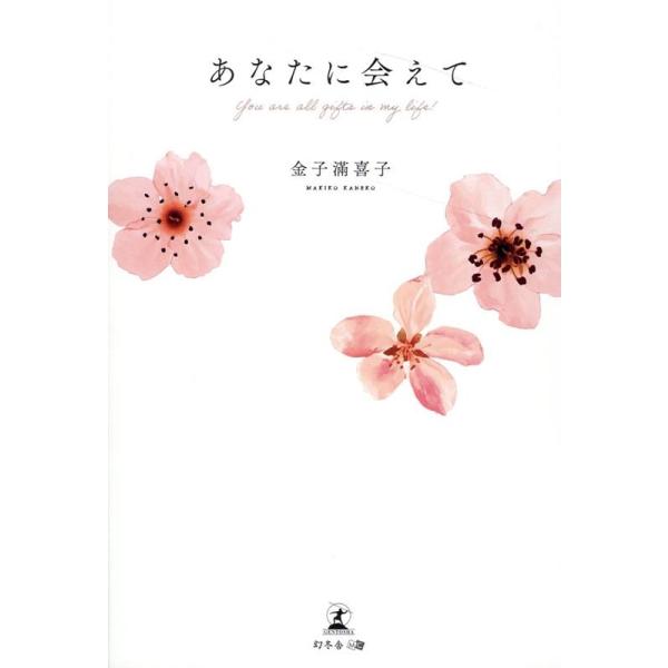 【発売日：2022年12月20日】ご注文後のキャンセル・返品は承れません。発売日:2022年12月20日/商品ID:5621759/ジャンル:DOMESTIC BOOKS/フォーマット:Book/構成数:1/レーベル:幻冬舎/アーティスト:...