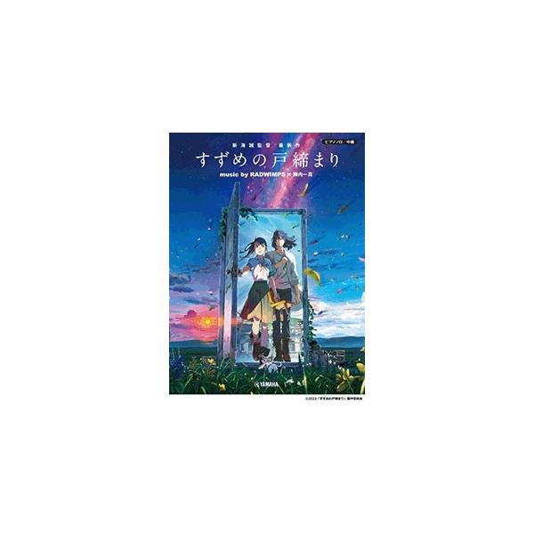 【発売日：2022年12月18日】ご注文後のキャンセル・返品は承れません。発売日:2022年12月18日/商品ID:5622316/ジャンル:DOMESTIC BOOKS/フォーマット:Book/構成数:1/レーベル:ヤマハミュージックメデ...