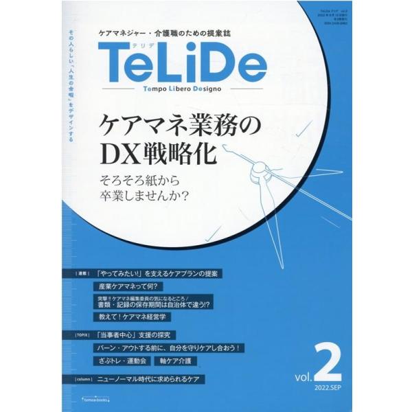【発売日：2022年09月08日】ご注文後のキャンセル・返品は承れません。発売日:2022年09月08日/商品ID:5625342/ジャンル:DOMESTIC BOOKS/フォーマット:Book/構成数:1/レーベル:ともあ/タイトル:Te...