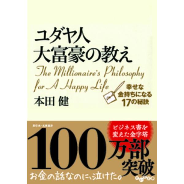【発売日：2006年02月10日】ご注文後のキャンセル・返品は承れません。発売日:2006年02月10日/商品ID:5625349/ジャンル:DOMESTIC BOOKS/フォーマット:Book/構成数:1/レーベル:大和書房/アーティスト...