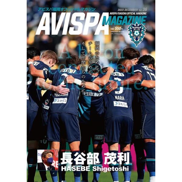【発売日：2022年12月27日】ご注文後のキャンセル・返品は承れません。発売日:2022年12月27日/商品ID:5626375/ジャンル:DOMESTIC BOOKS/フォーマット:Mook/構成数:1/レーベル:アビスパ福岡/タイトル...