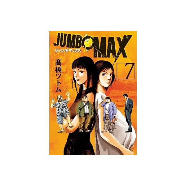 【発売日：2022年12月28日】ご注文後のキャンセル・返品は承れません。発売日:2022年12月28日/商品ID:5626738/ジャンル:DOMESTIC BOOKS/フォーマット:COMIC/構成数:1/レーベル:小学館/アーティスト...