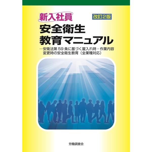 【発売日：2022年12月23日】ご注文後のキャンセル・返品は承れません。発売日:2022年12月23日/商品ID:5627419/ジャンル:DOMESTIC BOOKS/フォーマット:Book/構成数:1/レーベル:労働調査会/アーティス...