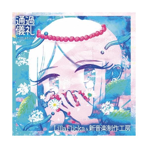 【発売日：2023年01月25日】ご注文後のキャンセル・返品は承れません。発売日:2023年01月25日/商品ID:5627860/ジャンル:J-POP/フォーマット:CD/構成数:1/レーベル:KOGUMA Sound/アーティスト:Li...